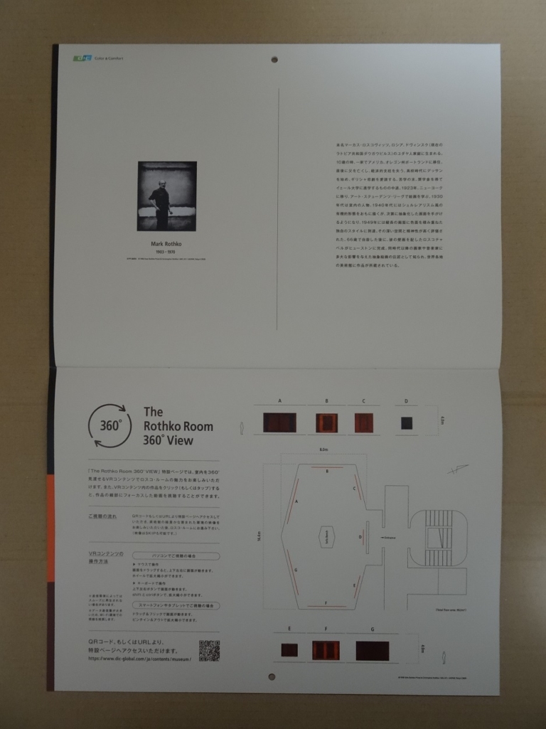 DIC(4631)から株主優待が到着 | Yoshiの株主優待ブログ