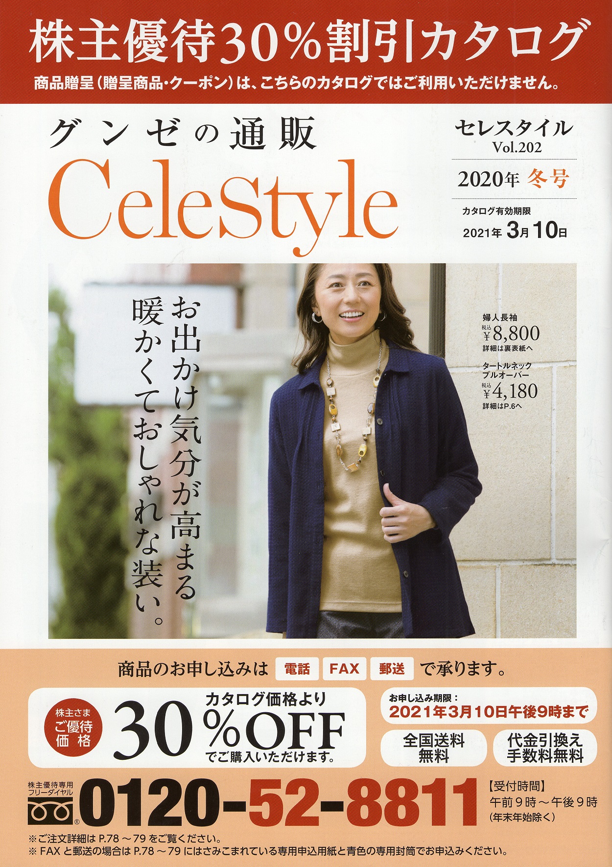 グンゼ(3002)から株主優待の案内が到着 | Yoshiの株主優待ブログ