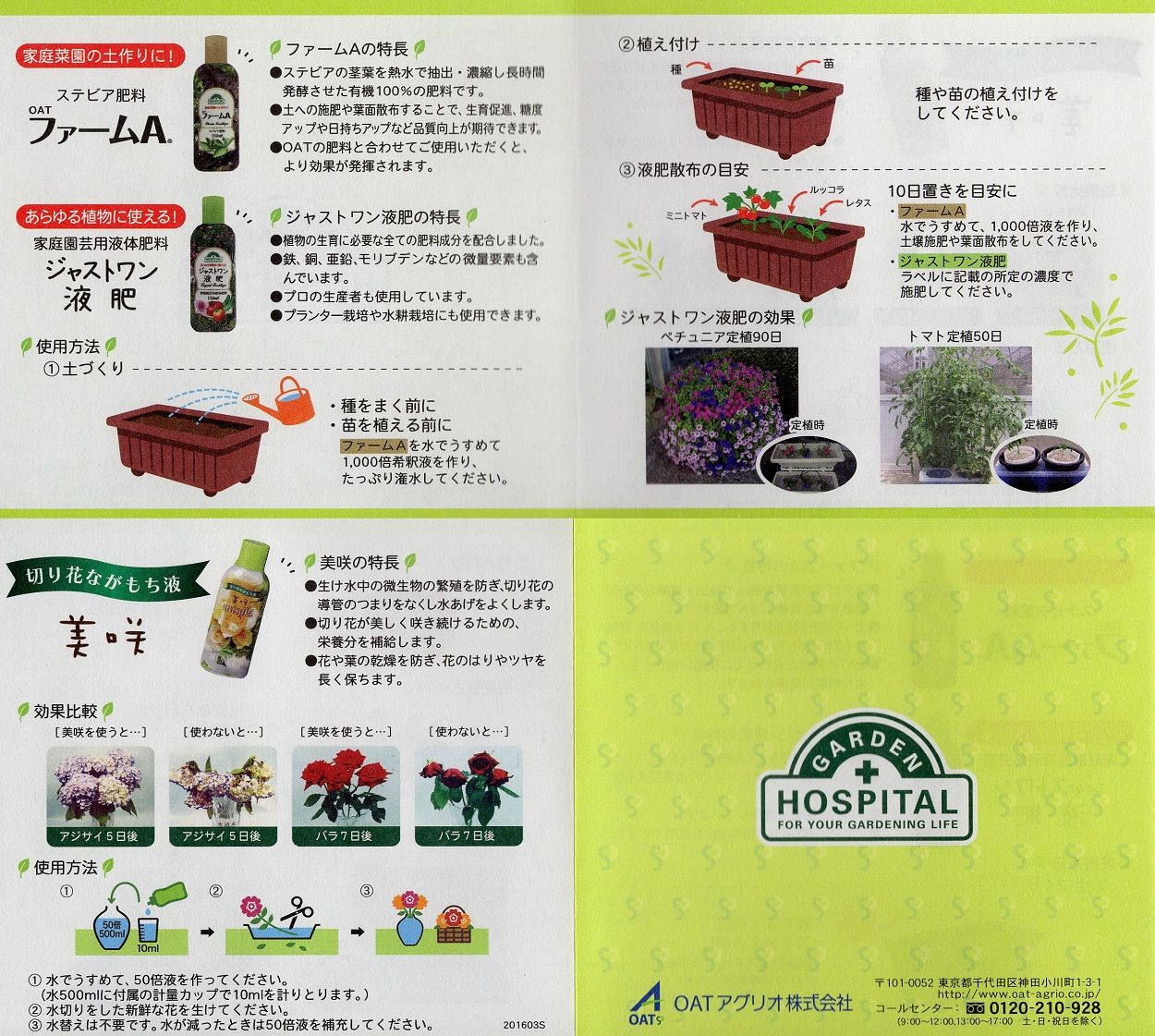 OATアグリオ(4979)から株主優待が到着 | Yoshiの株主優待ブログ