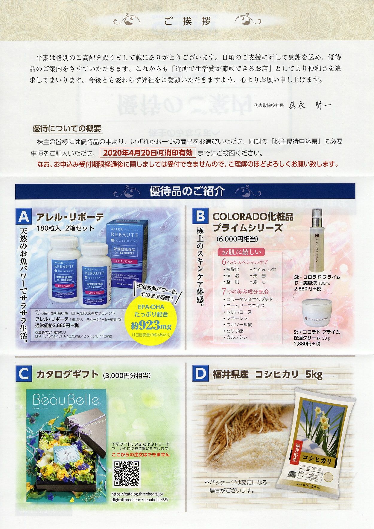 Genky DrugStores(9267)から株主優待の案内が到着 | Yoshiの株主優待ブログ
