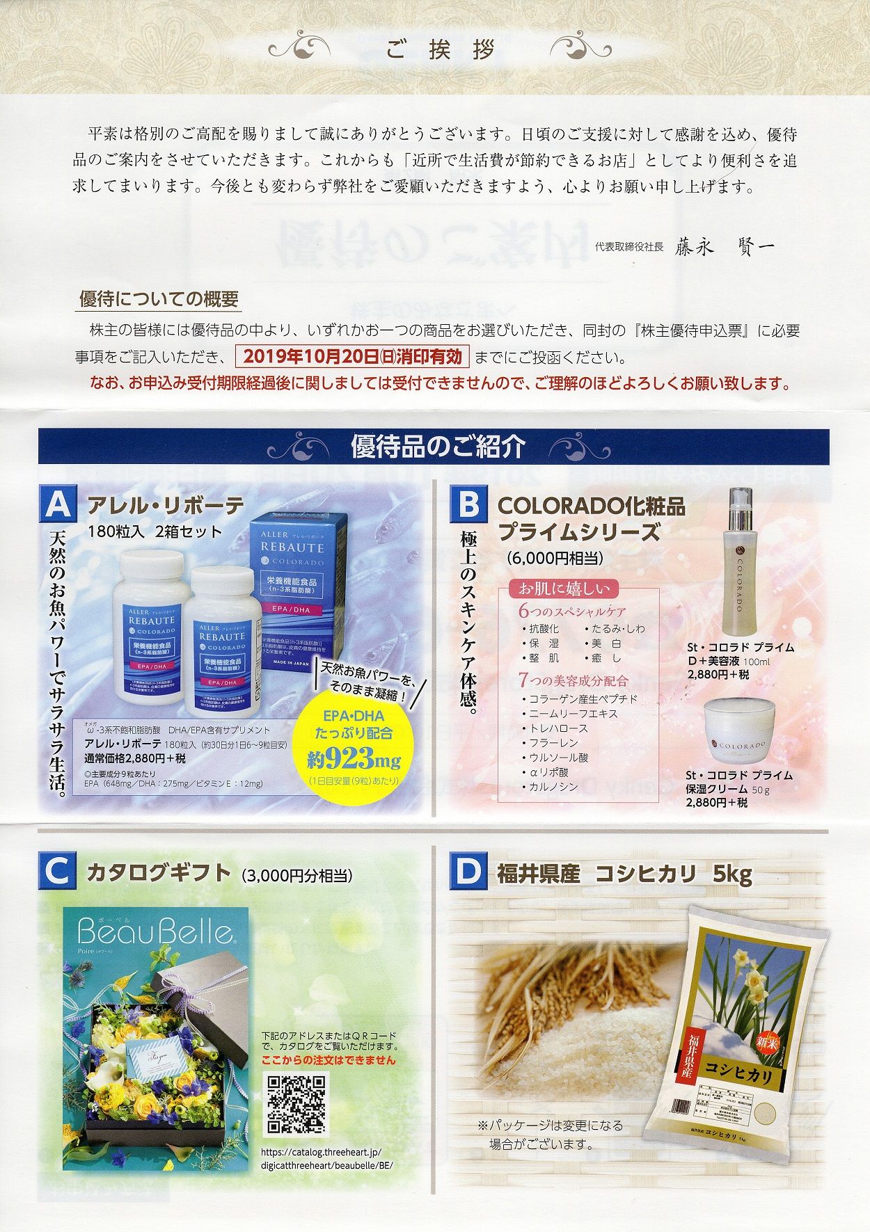 Genky DrugStores(9267)から株主優待の案内が到着 | Yoshiの株主優待ブログ