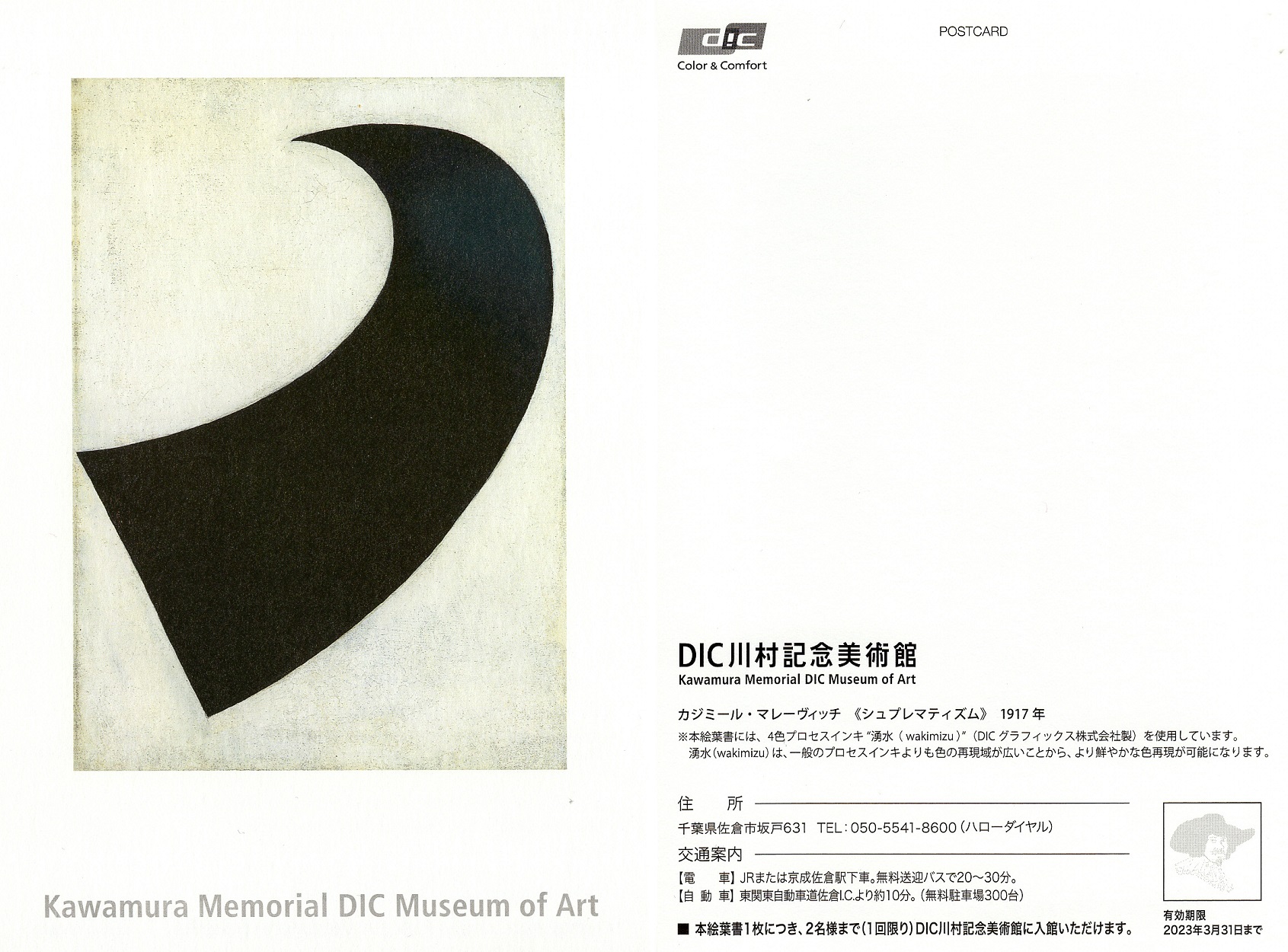 DIC(4631)から株主優待が到着 | Yoshiの株主優待ブログ