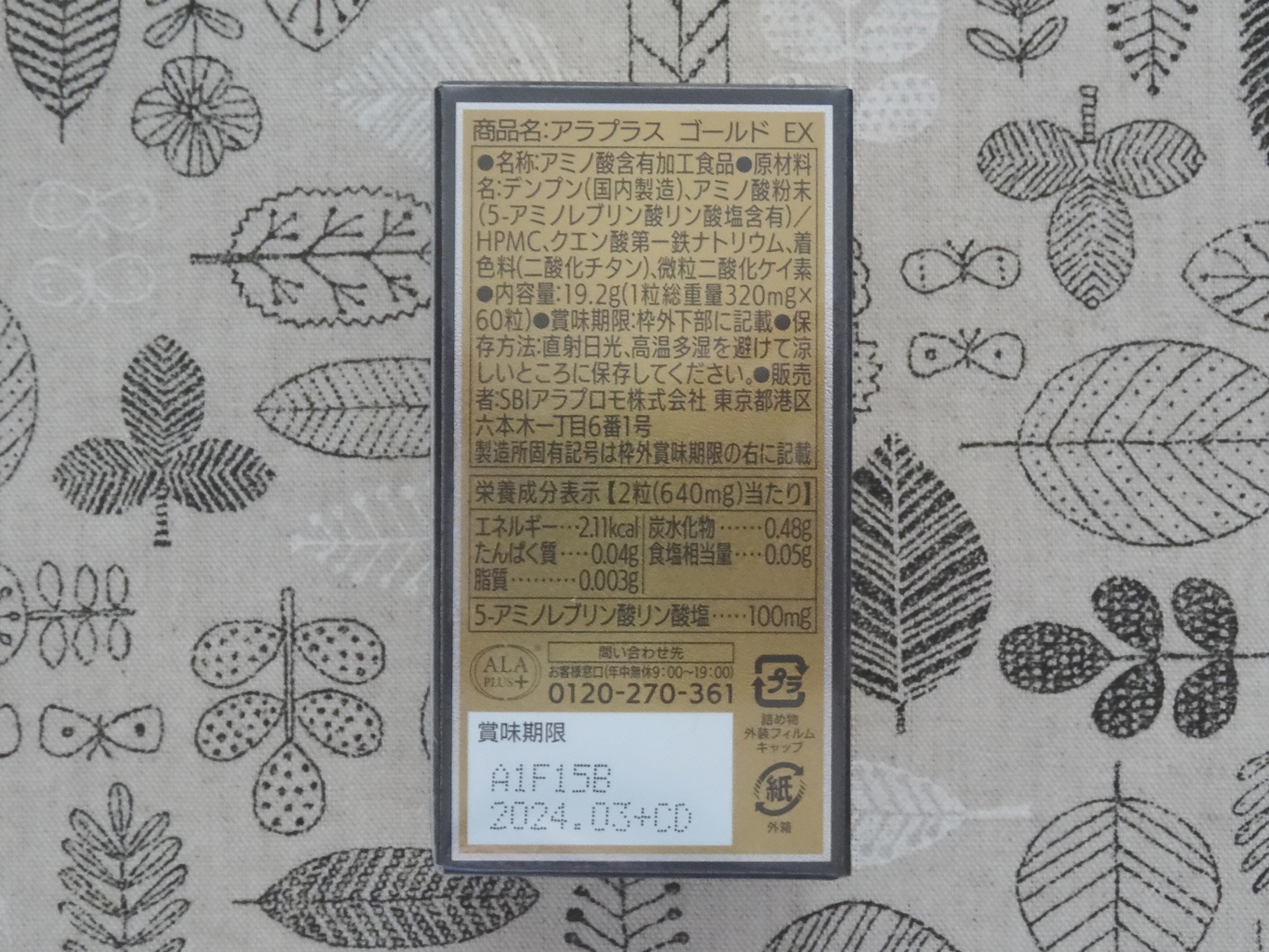 SBIホールディングス(8473)から株主優待が到着 | Yoshiの株主優待ブログ