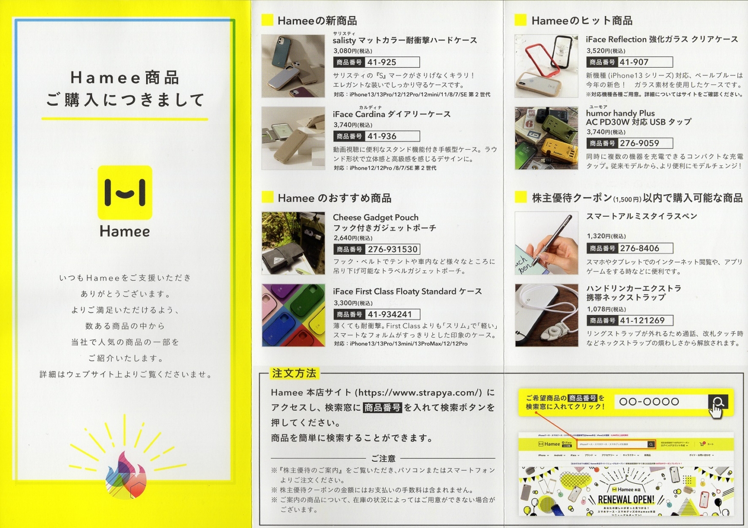 Hamee(3134)から株主優待が到着 | Yoshiの株主優待ブログ