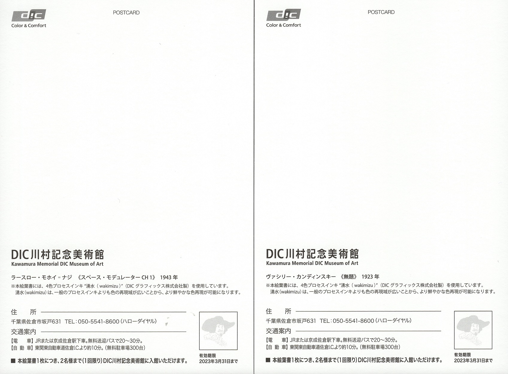 DIC(4631)から株主優待が到着 | Yoshiの株主優待ブログ