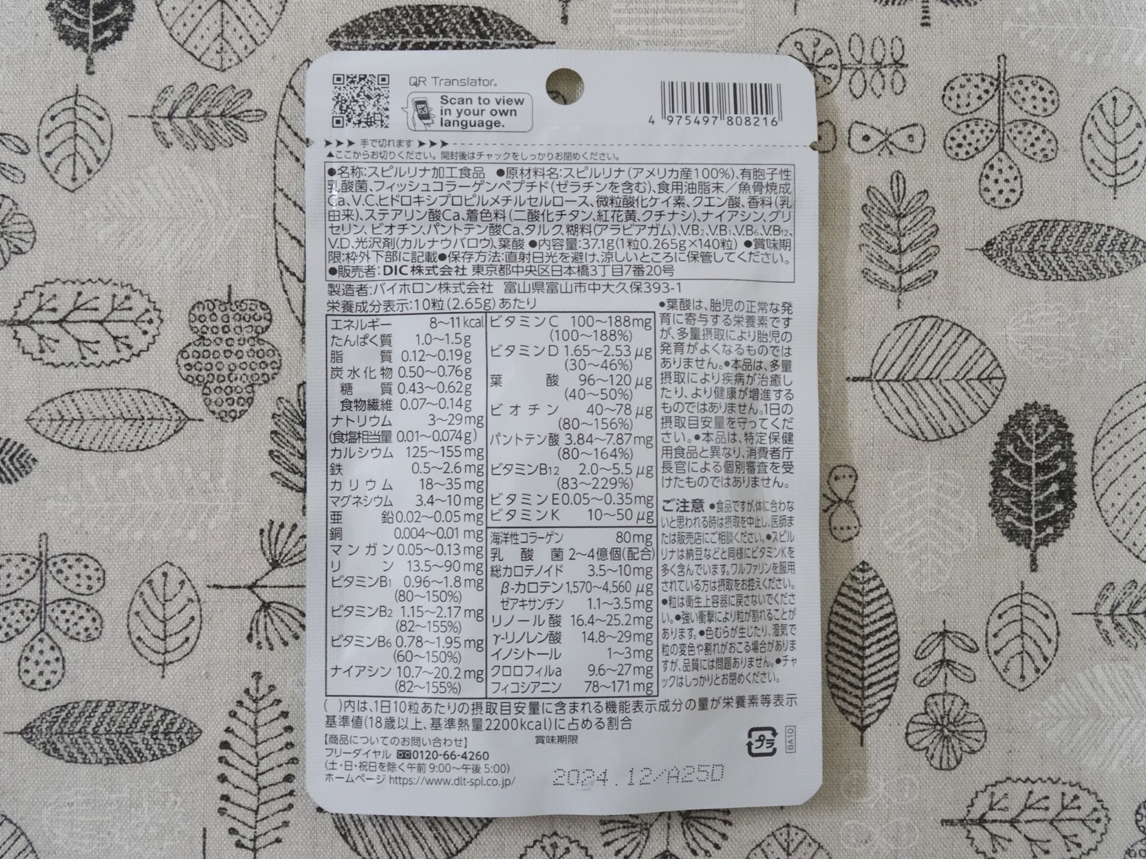 DIC(4631)から株主優待が到着 | Yoshiの株主優待ブログ