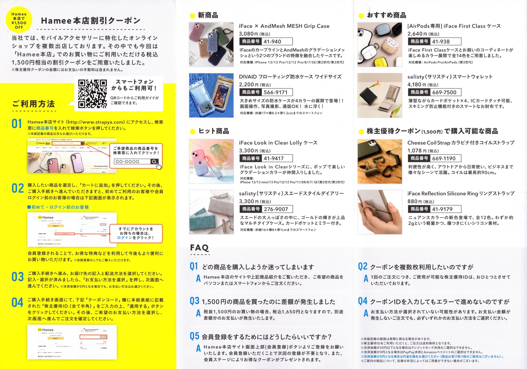 Hamee(3134)から株主優待が到着 | Yoshiの株主優待ブログ