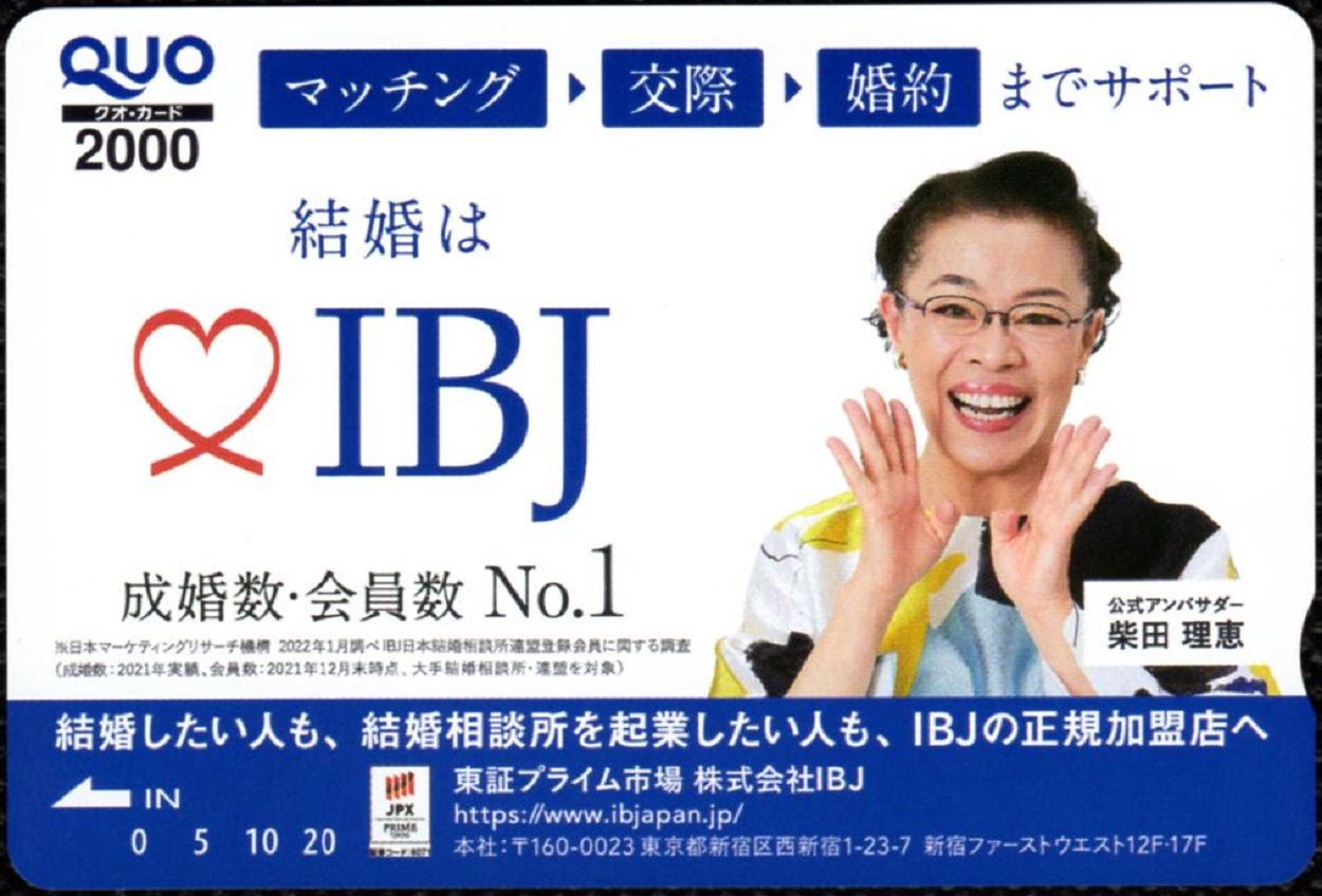 IBJ(6071)から株主優待が到着 | Yoshiの株主優待ブログ