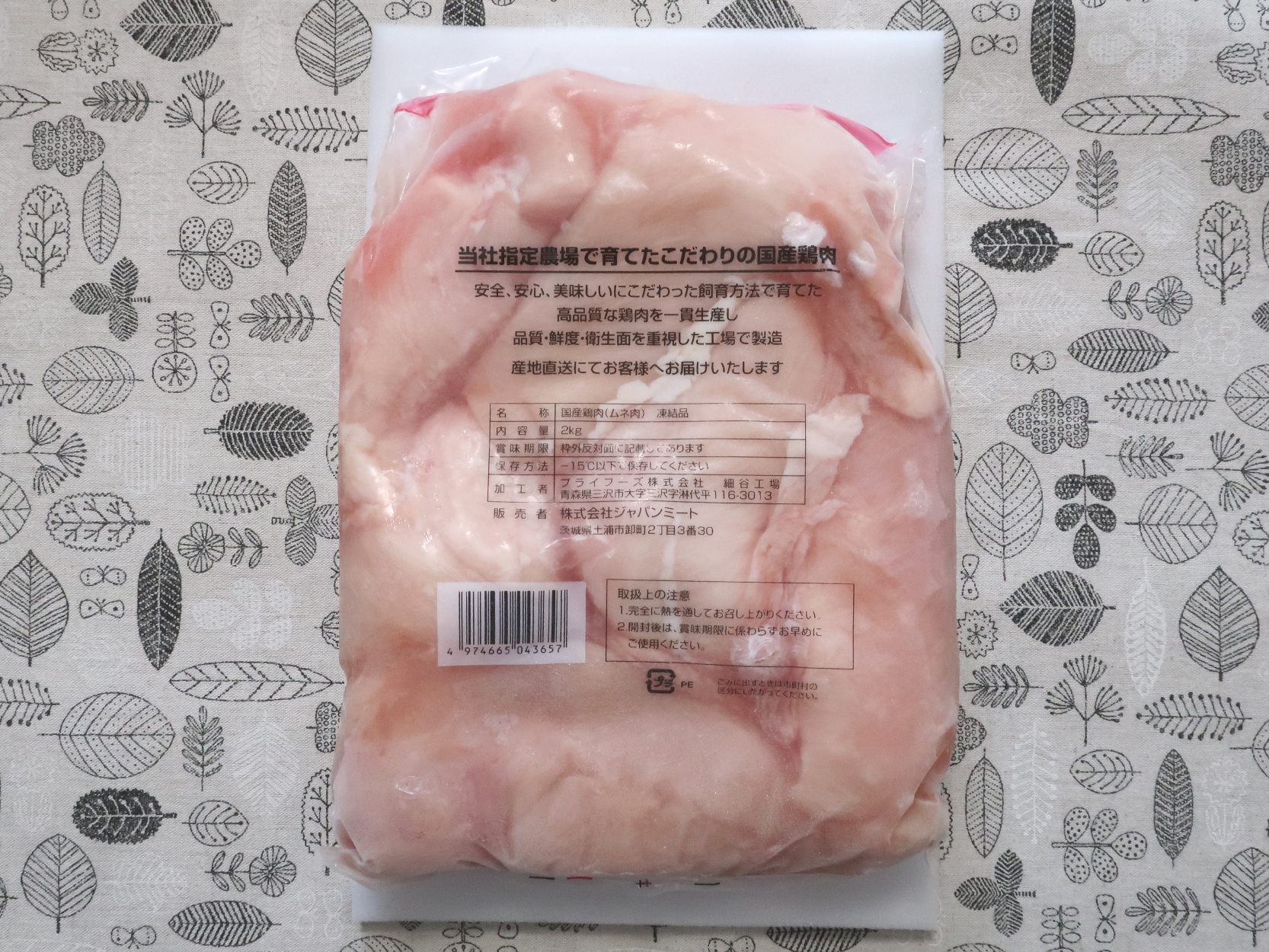 JMホールディングス(3539)から株主優待が到着 | Yoshiの株主優待ブログ