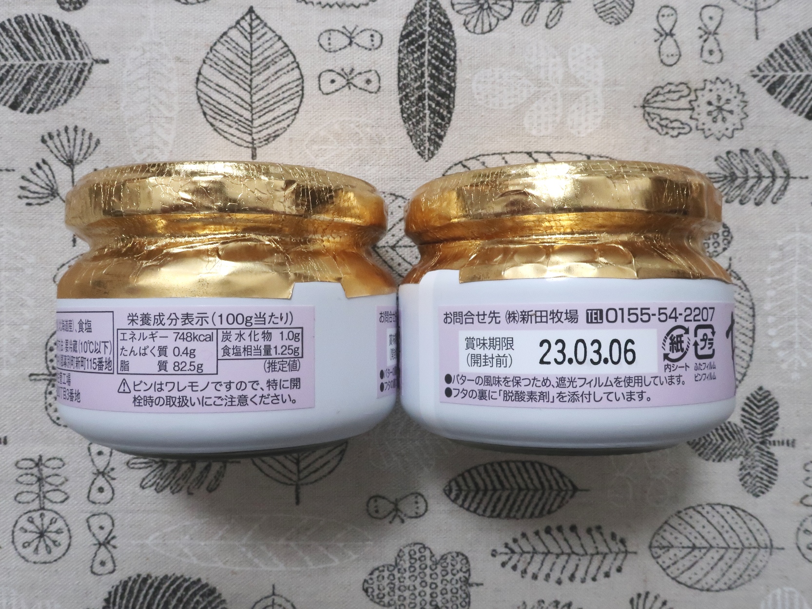 ニッタ(5186)から株主優待が到着 | Yoshiの株主優待ブログ