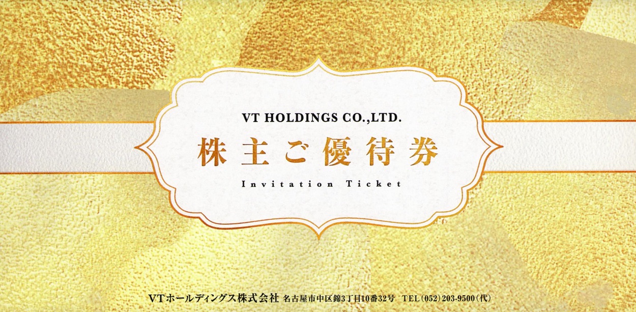 VTホールディングス(7593)から株主優待が到着 | Yoshiの株主優待ブログ