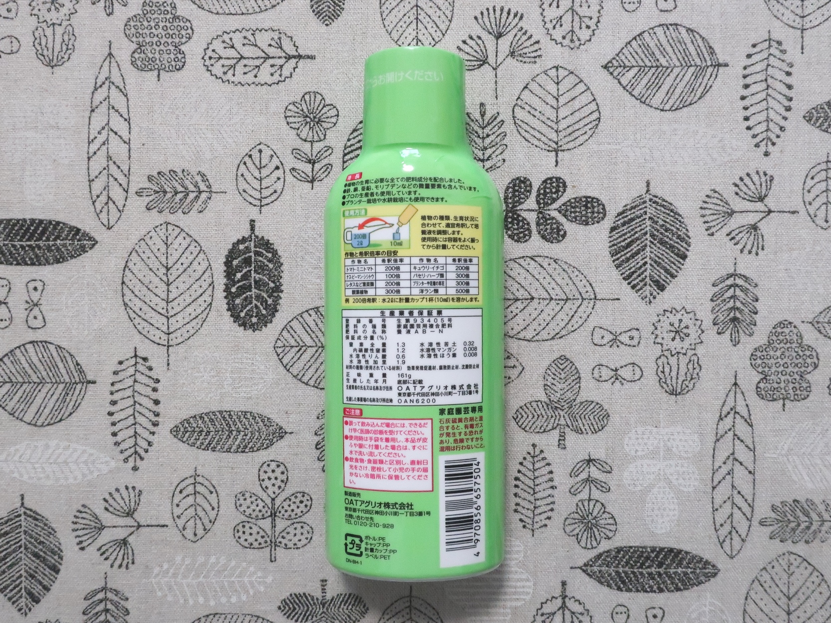 OATアグリオ(4979)から株主優待が到着 | Yoshiの株主優待ブログ