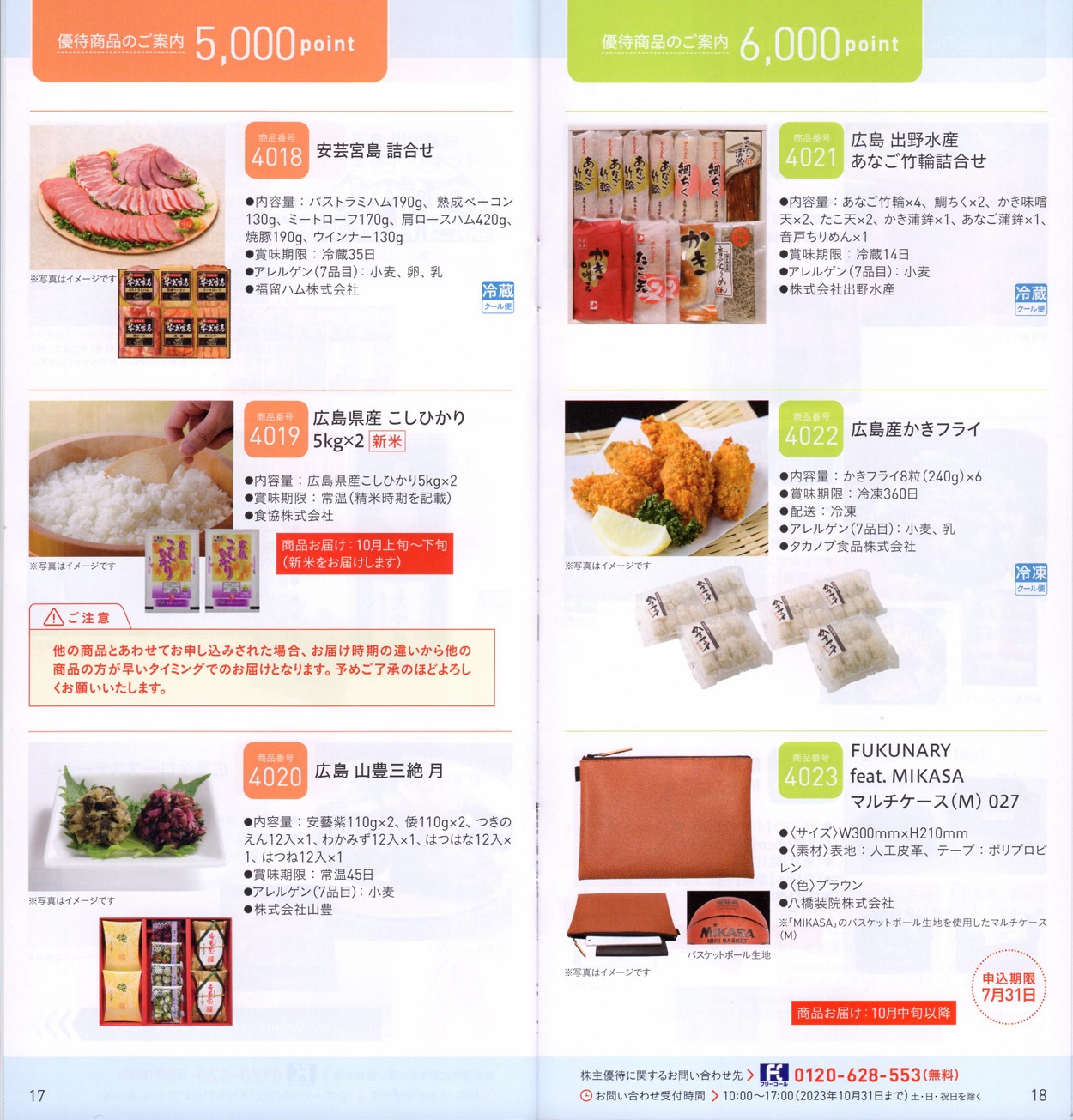 広島ガス(9535)から株主優待の案内が到着 | Yoshiの株主優待ブログ