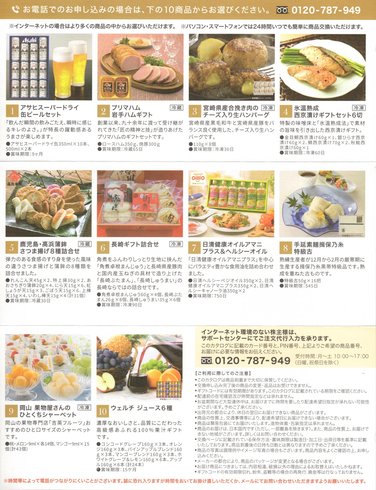 伊藤忠食品(2692)から株主優待の案内が到着 | Yoshiの株主優待ブログ