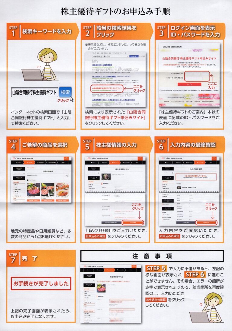山陰合同銀行(8381)から株主優待の案内が到着 | Yoshiの株主優待ブログ