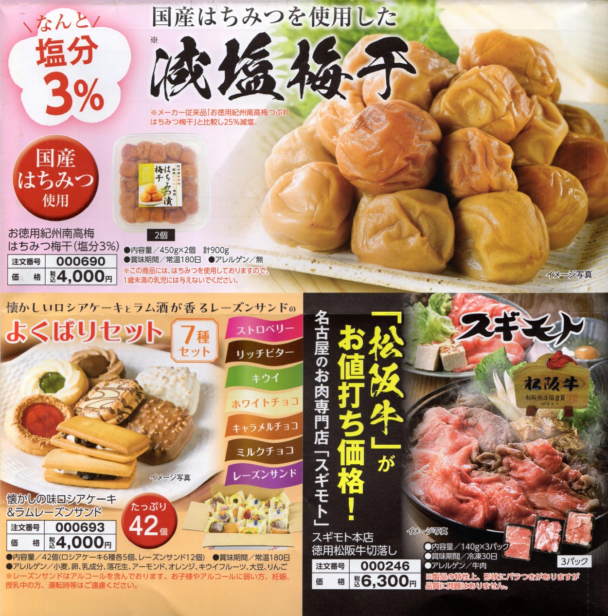 IKホールディングス(2722)から株主優待が到着 | Yoshiの株主優待ブログ