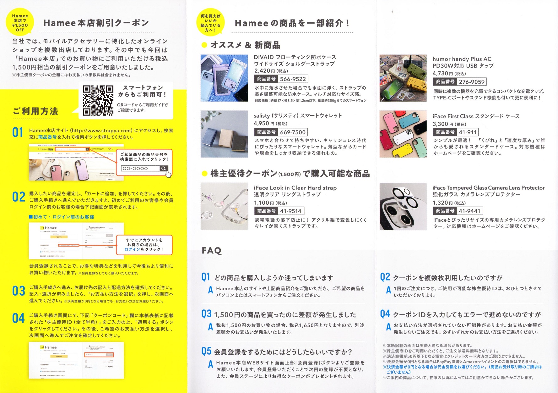 Hamee(3134)から株主優待が到着 | Yoshiの株主優待ブログ