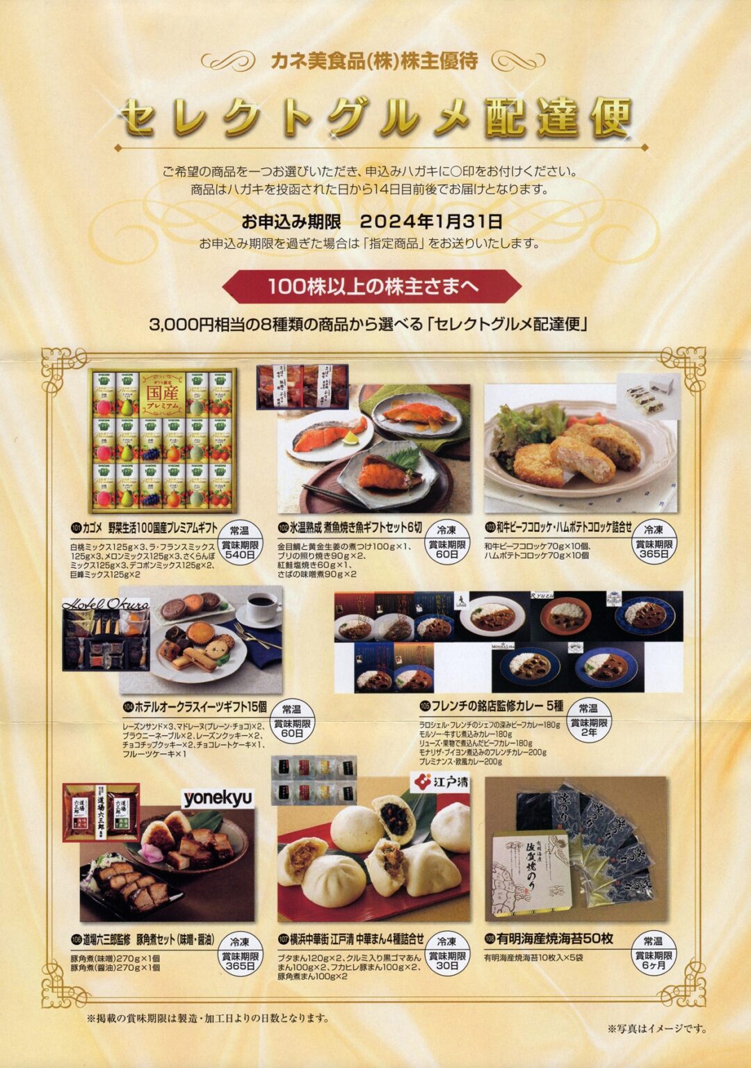 カネ美食品(2669)から株主優待の案内が到着 | Yoshiの株主優待ブログ