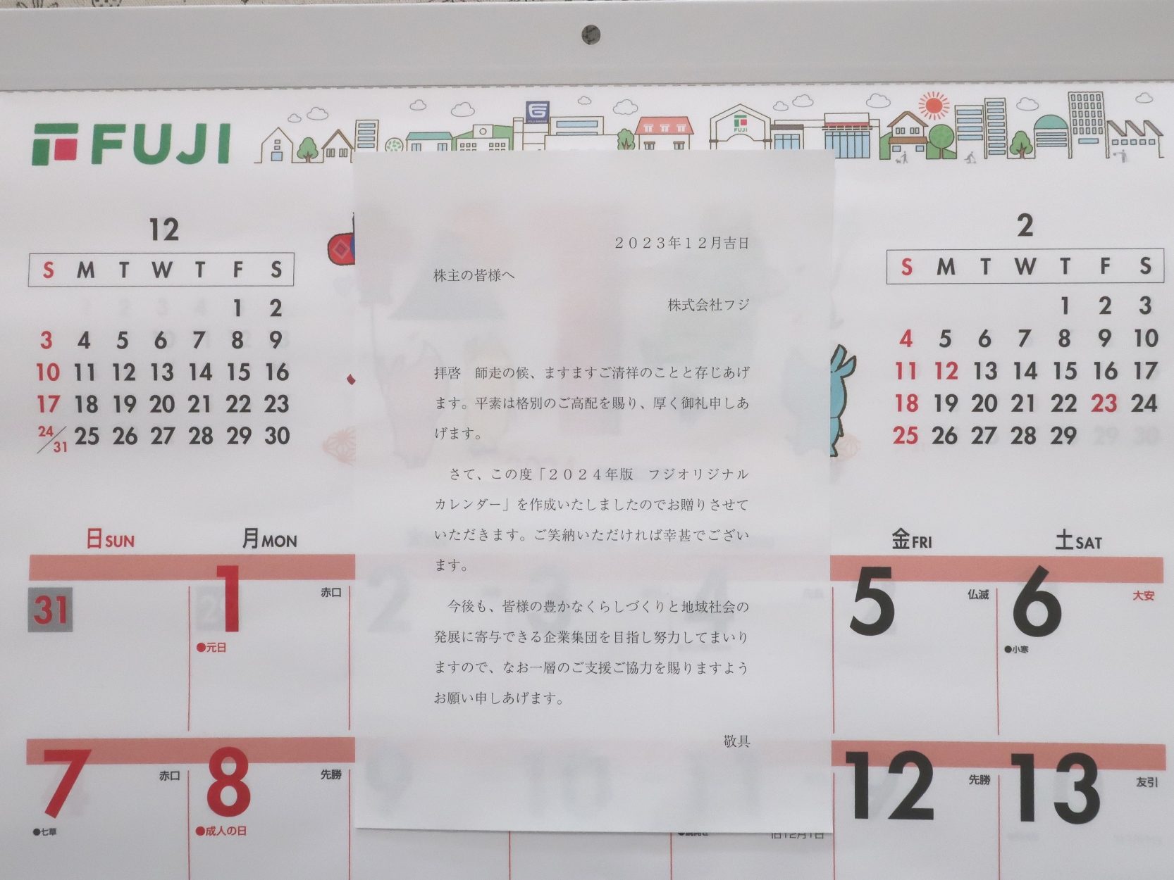 フジ(8278)から隠れ優待が到着 | Yoshiの株主優待ブログ