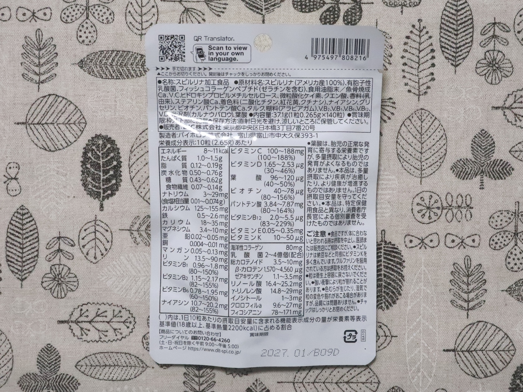 DIC(4631)から株主優待が到着 | Yoshiの株主優待ブログ