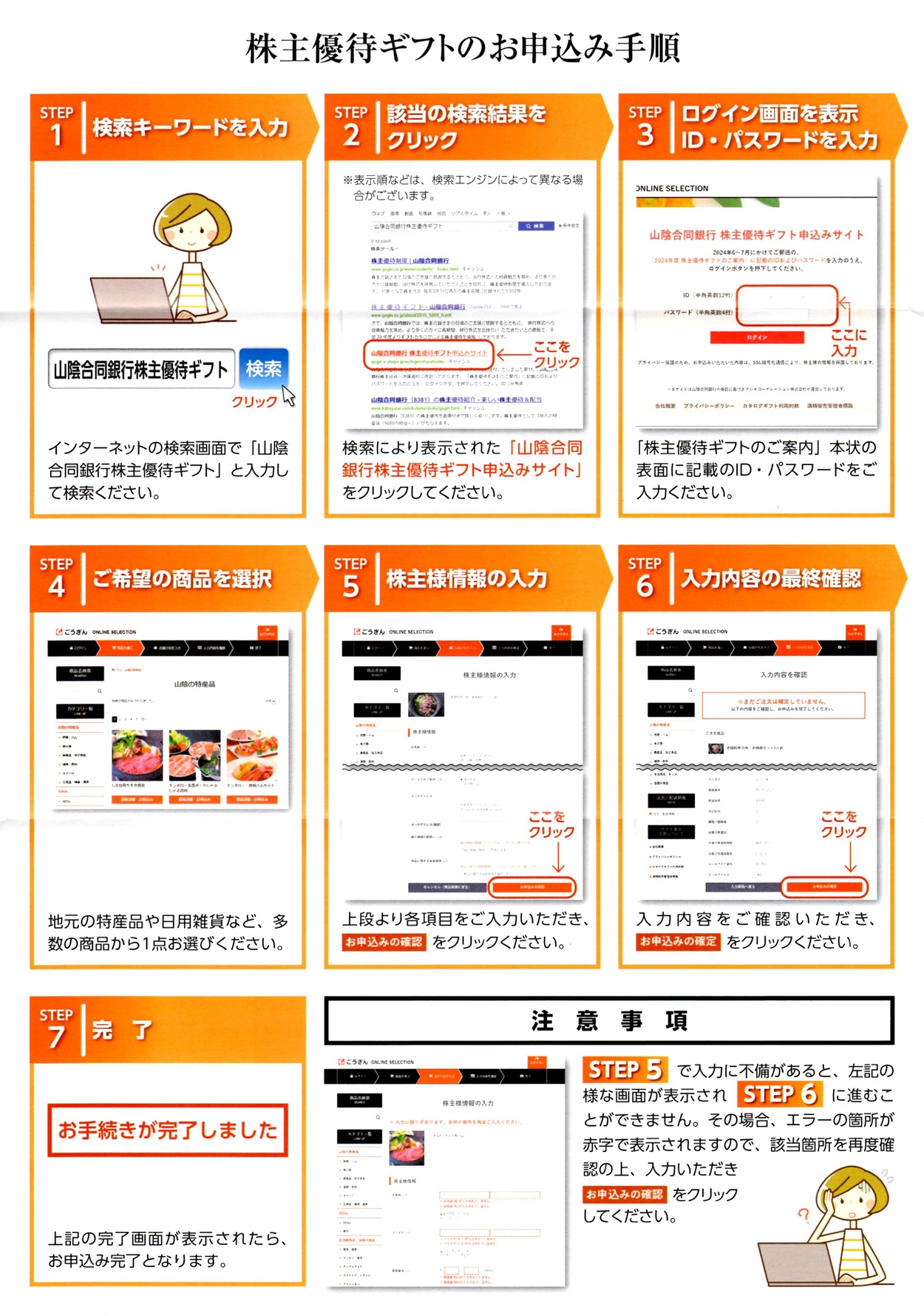 山陰合同銀行(8381)から株主優待の案内が到着 | Yoshiの株主優待ブログ
