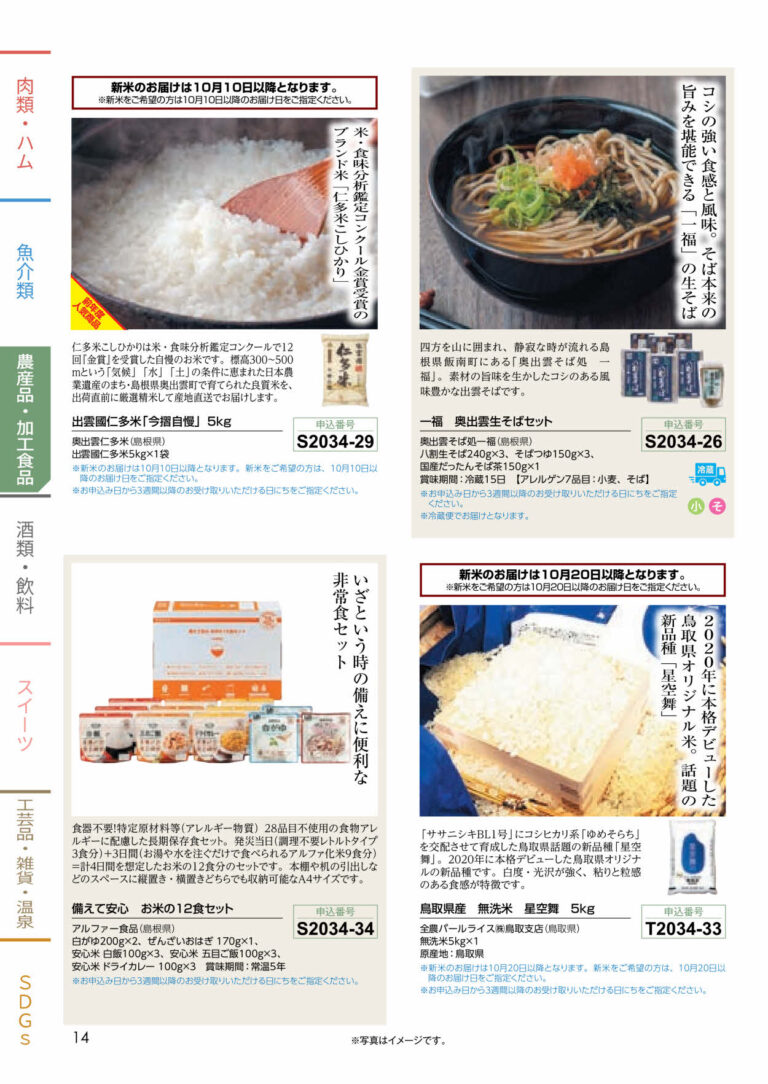 山陰合同銀行(8381)から株主優待の案内が到着 | Yoshiの株主優待ブログ