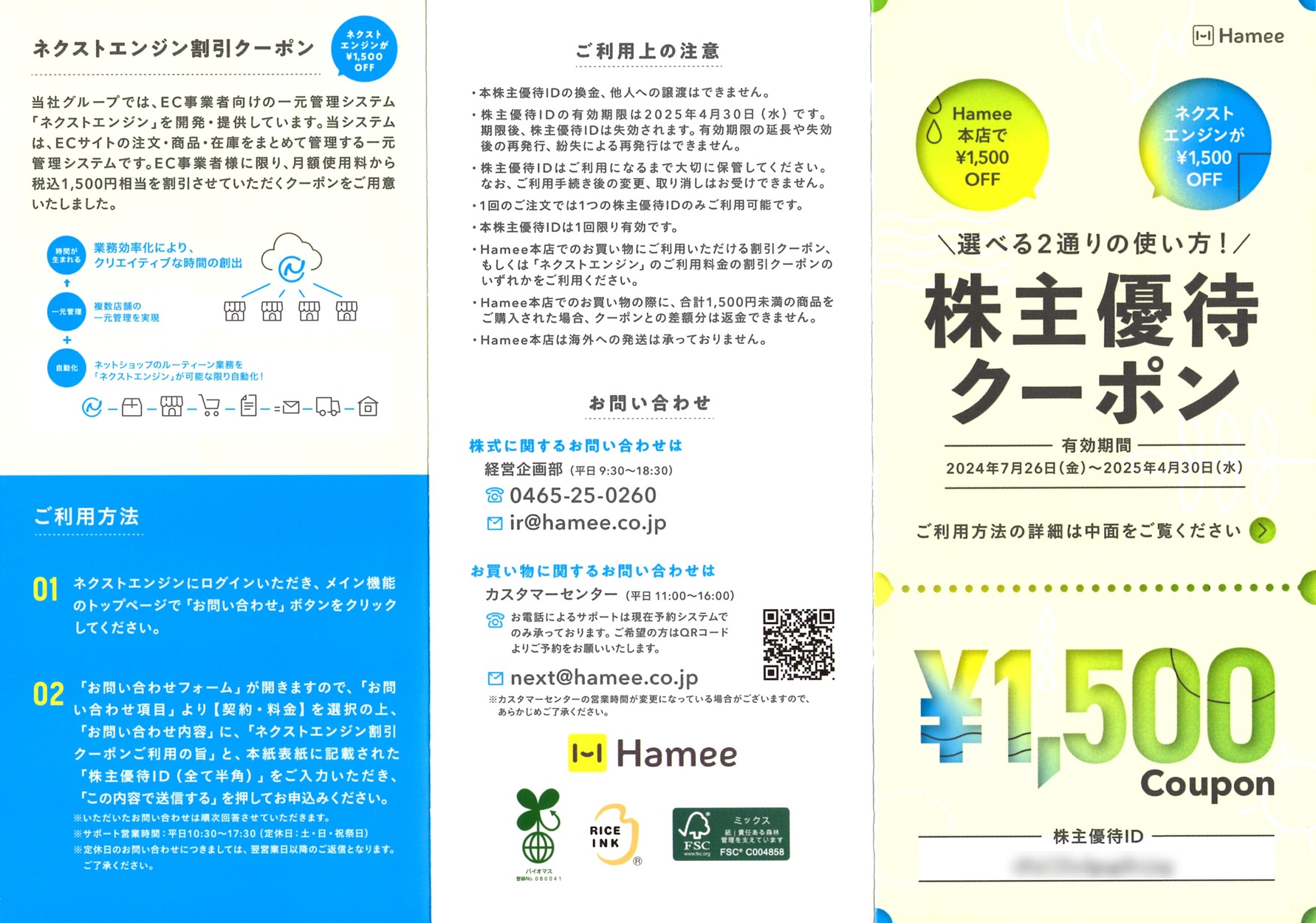 Hamee(3134)の株主優待クーポンで購入した商品を紹介します | Yoshiの株主優待ブログ