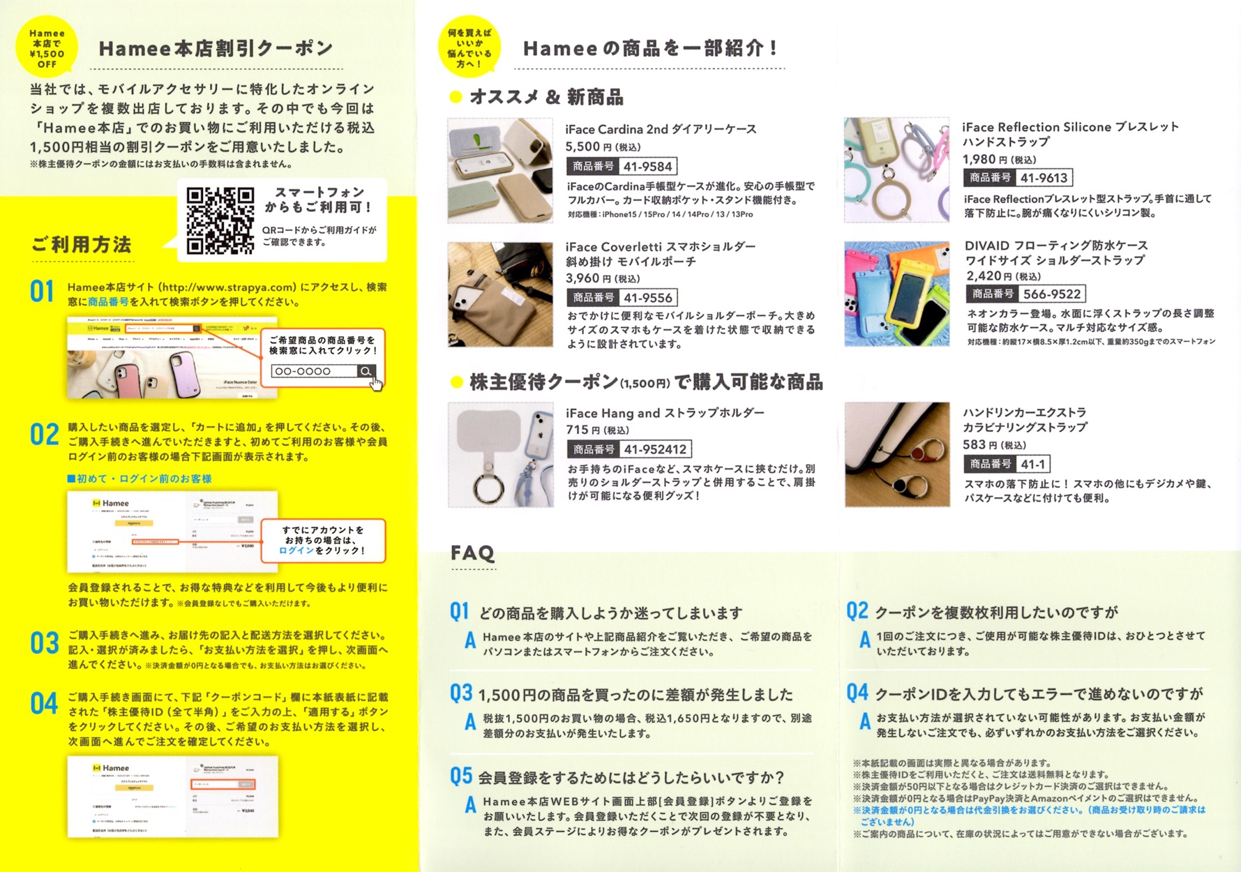 Hamee(3134)から株主優待が到着 | Yoshiの株主優待ブログ