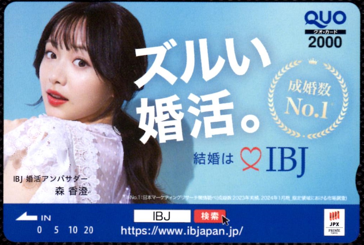 IBJ(6071)から株主優待が到着 | Yoshiの株主優待ブログ