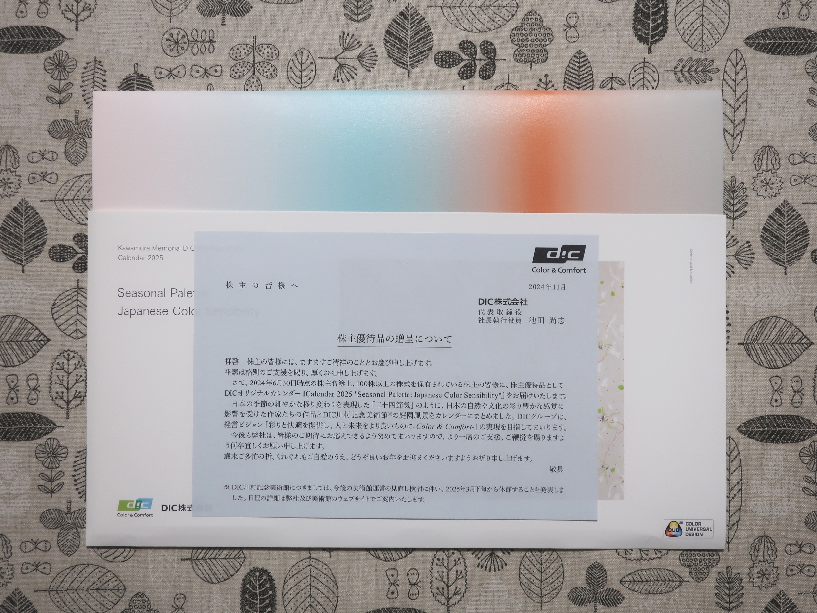 DIC(4631)から株主優待(カレンダー)が到着 | Yoshiの株主優待ブログ