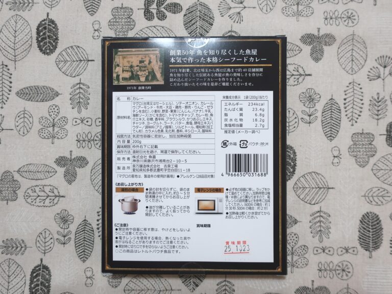 魚喜(2683)から株主優待が到着 | Yoshiの株主優待ブログ