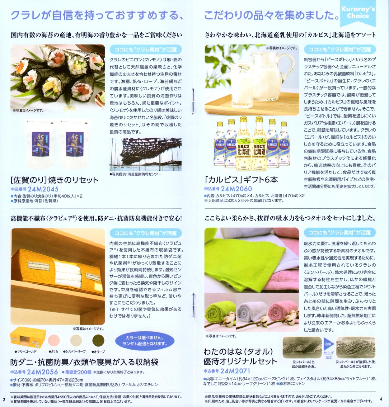 クラレ(3405)から株主優待の案内が到着 | Yoshiの株主優待ブログ