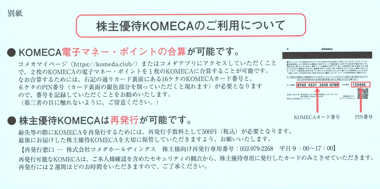 コメダホールディングス(3543)から株主優待が到着 | Yoshiの株主優待ブログ