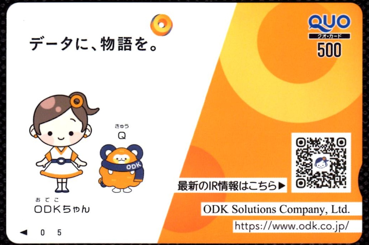 ODKソリューションズ(3839)から株主優待が到着 | Yoshiの株主優待ブログ