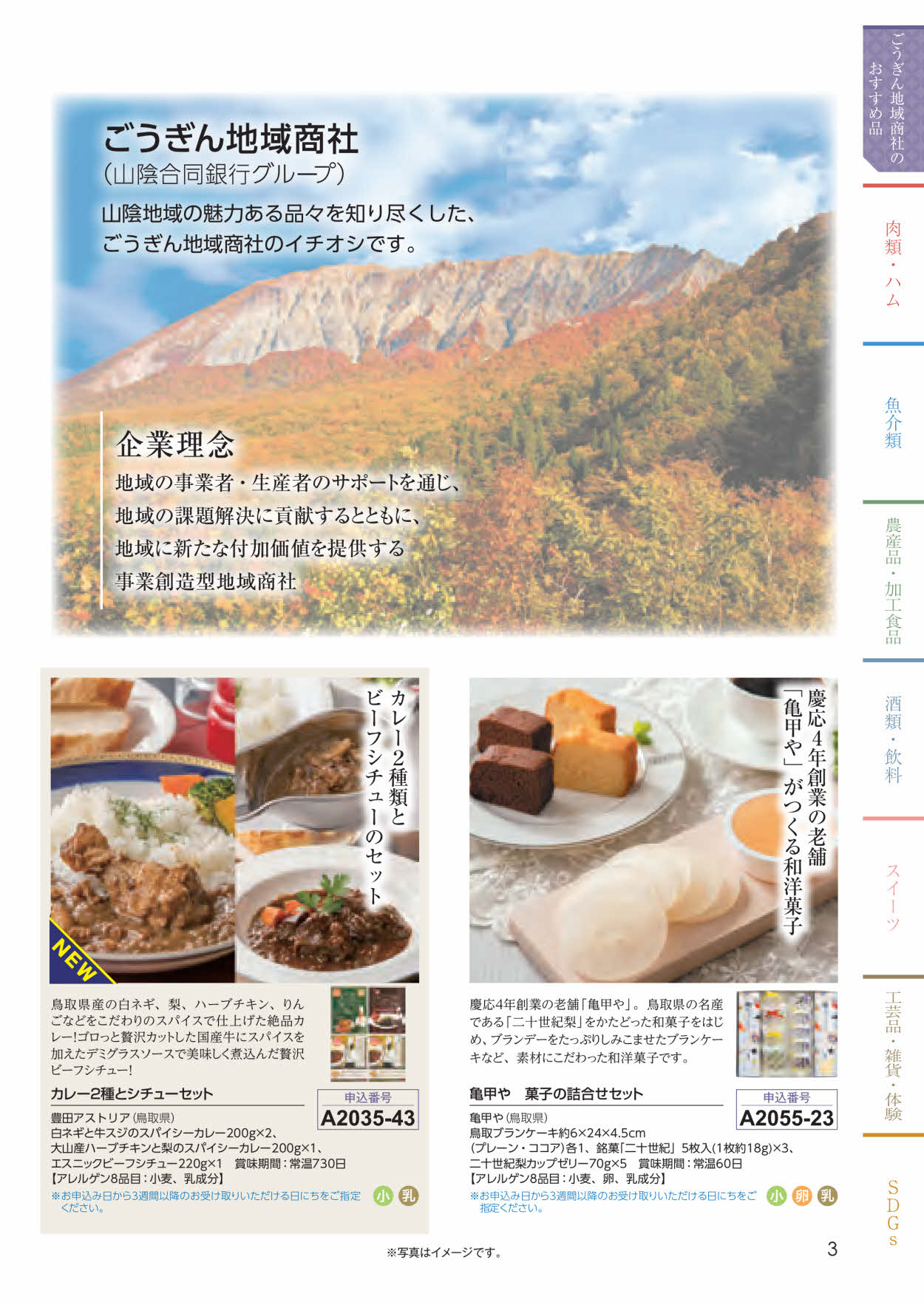 山陰合同銀行(8381)から株主優待の案内が到着 | Yoshiの株主優待ブログ