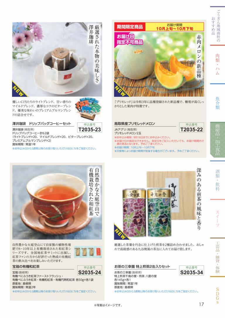 山陰合同銀行(8381)から株主優待の案内が到着 | Yoshiの株主優待ブログ