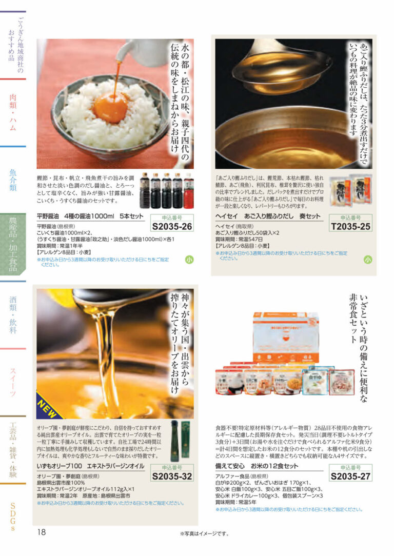 山陰合同銀行(8381)から株主優待の案内が到着 | Yoshiの株主優待ブログ