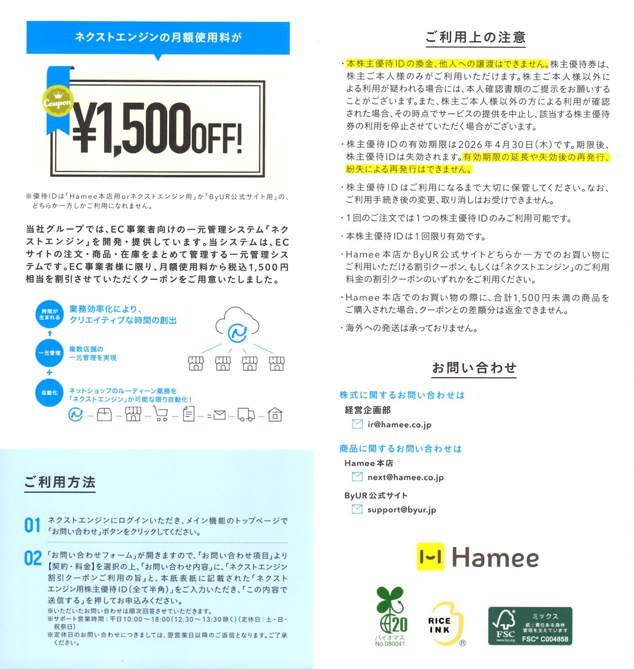 Hamee(3134)から株主優待が到着 | Yoshiの株主優待ブログ