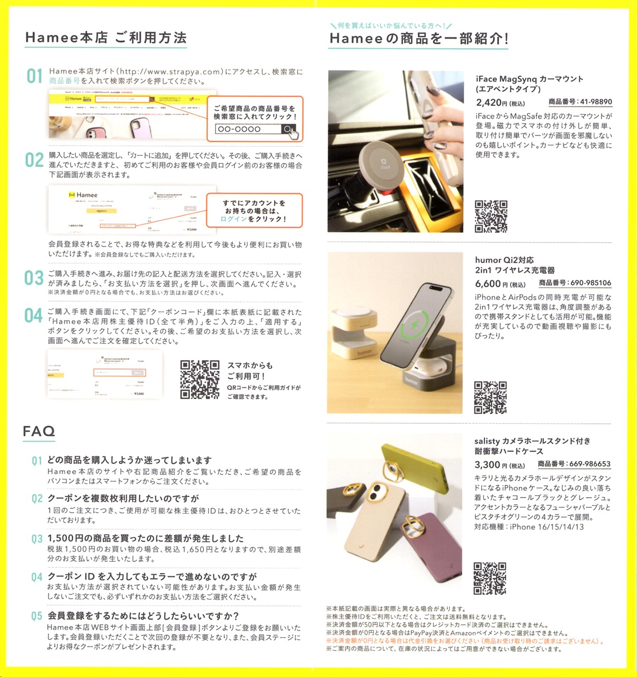 Hamee(3134)から株主優待が到着 | Yoshiの株主優待ブログ