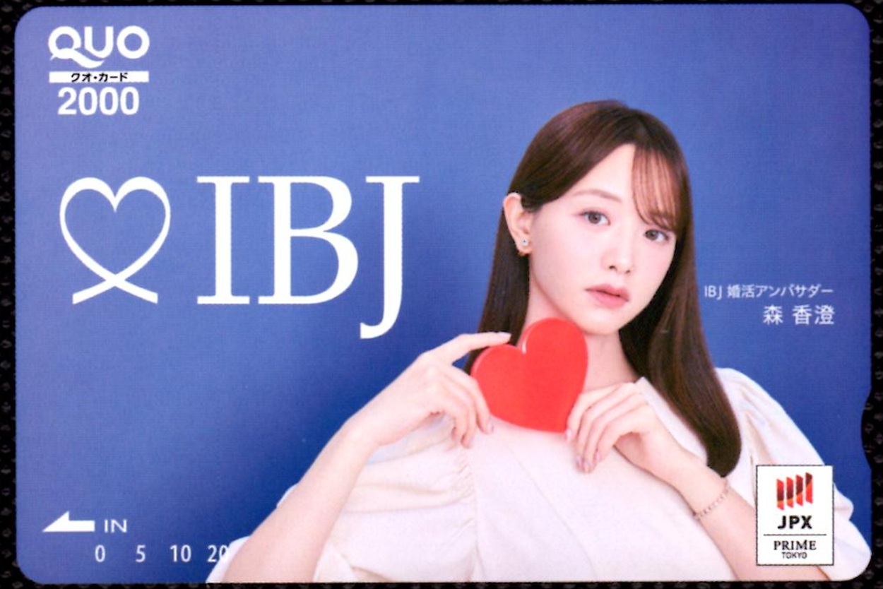 IBJ(6071)から株主優待が到着 | Yoshiの株主優待ブログ