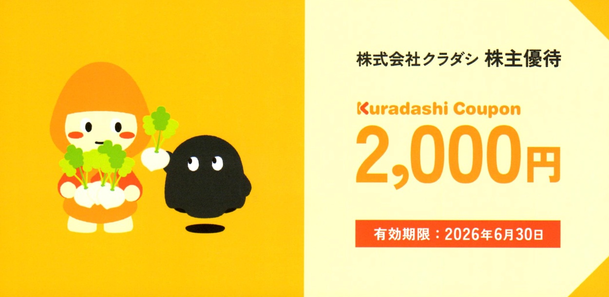 クラダシ(5884)から株主優待が到着 | Yoshiの株主優待ブログ