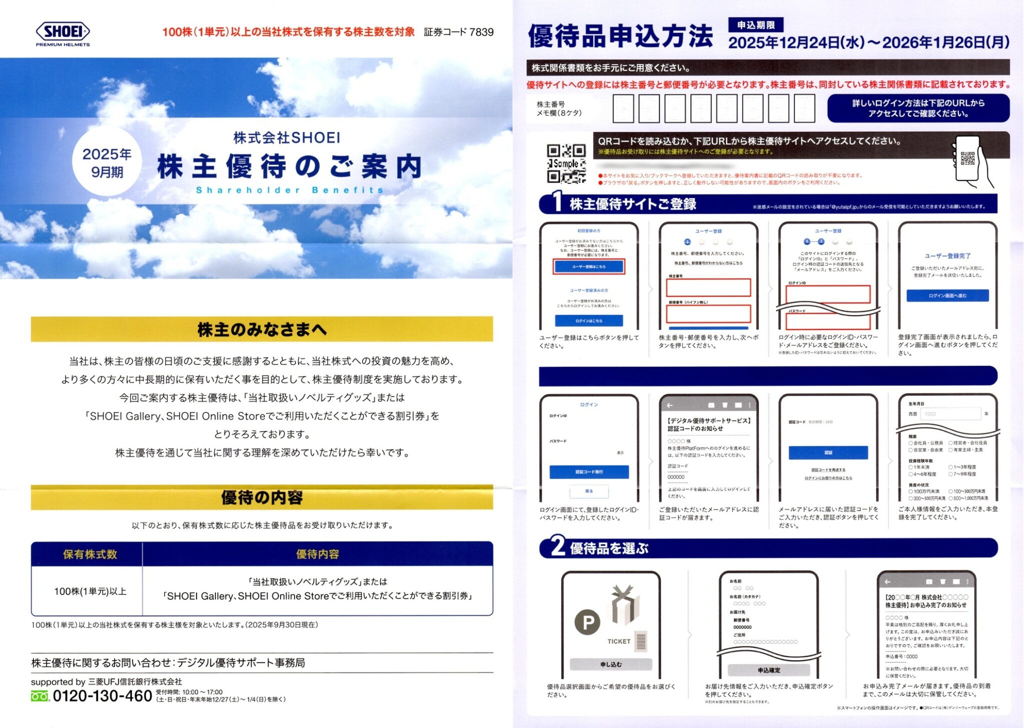 SHOEI(7839)から株主優待の案内が到着｜100株でオリジナルカタログ | Yoshiの株主優待ブログ