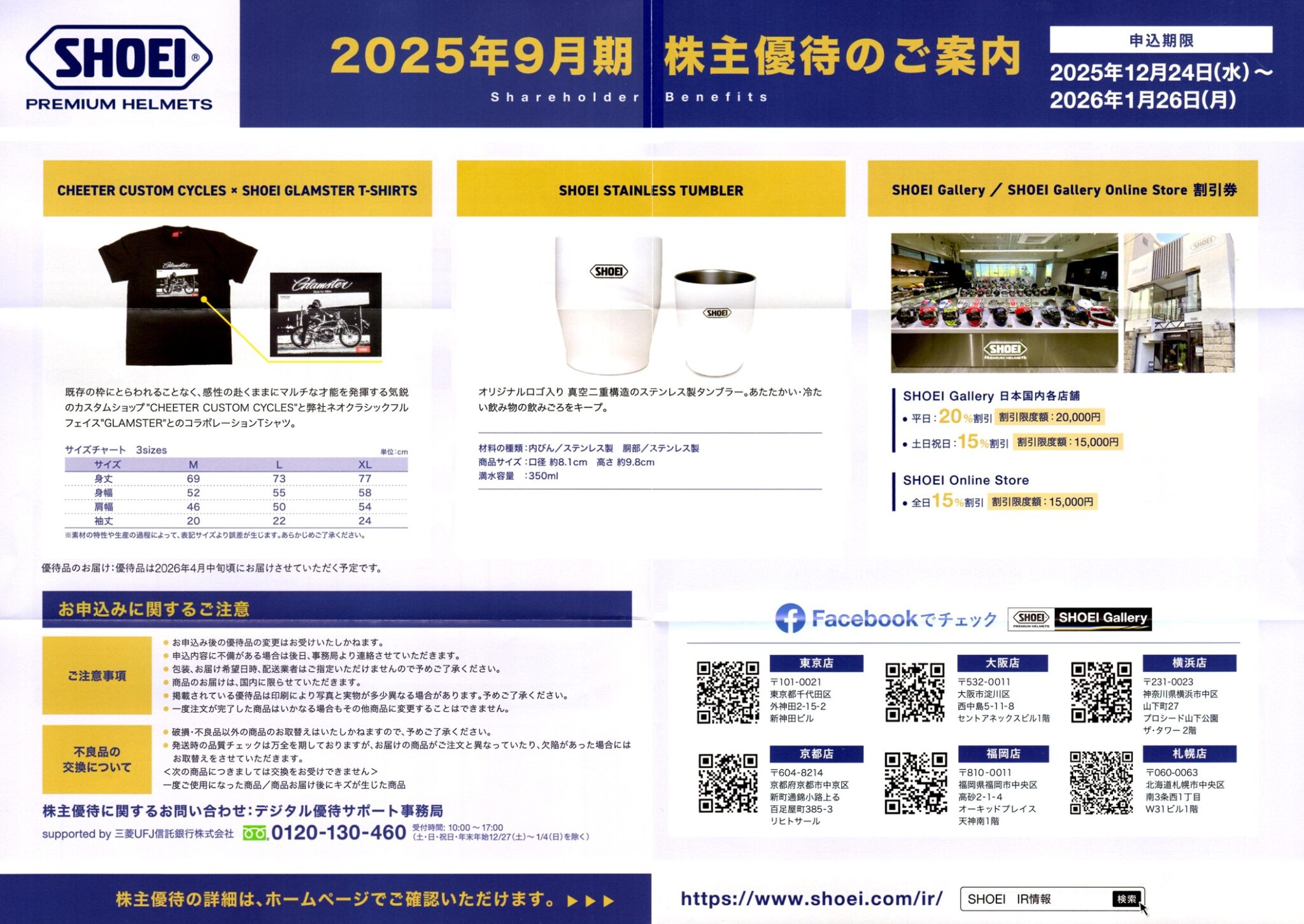 SHOEI(7839)から株主優待の案内が到着｜100株でオリジナルカタログ | Yoshiの株主優待ブログ